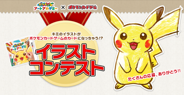 Illustration contest winner from the Pokemon art academy - PokeBoon JAPAN